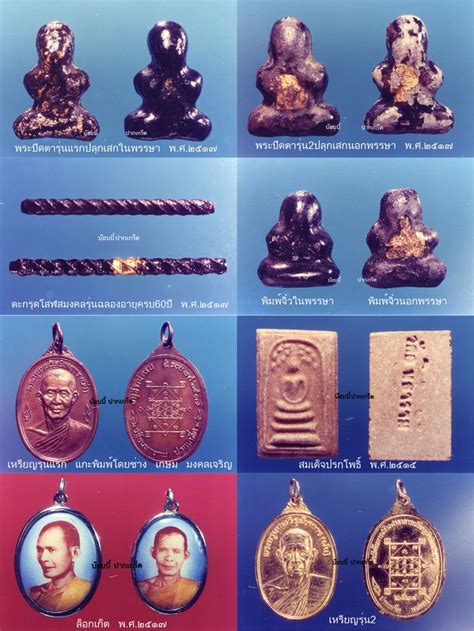 วัตถุมงคลหลวงพ่อผัน วัดอินทาราม ปากเกร็ด ศาสนาพุทธ พระพุทธเจ้า ภาพหายาก