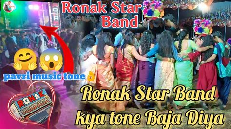 Ronak Star Band Mopada Kya Super Tone Baja Diya 🤗1252023 Pari Tone