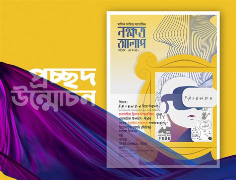 Bangla Magazine Cover ম্যাগাজিন প্রচ্ছদ 1 Images Behance