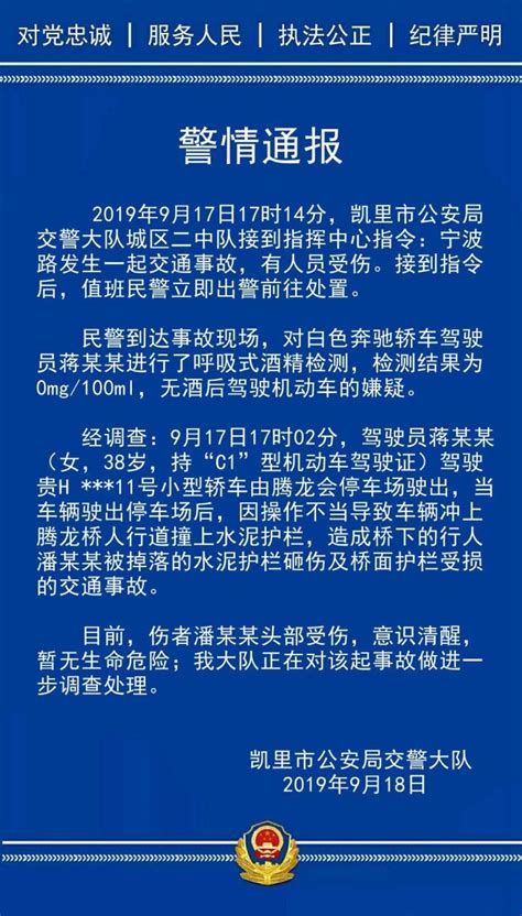 贵州凯里一机动车因操作不当冲上人行道撞开桥上护栏，致1人受伤界面新闻 · 快讯