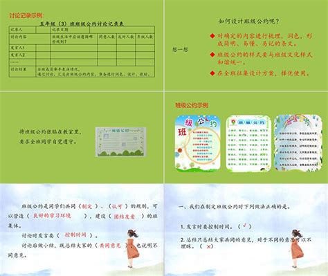制定班级公约PPT课件6 卡卡办公