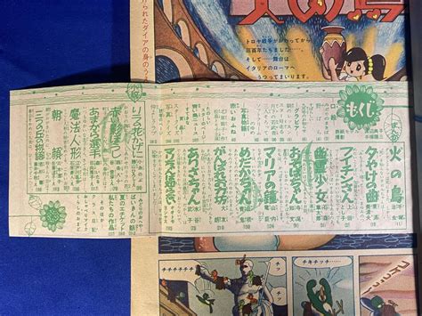 Yahooオークション 少女クラブ 昭和32年 8月号 手塚治虫 石森章太郎
