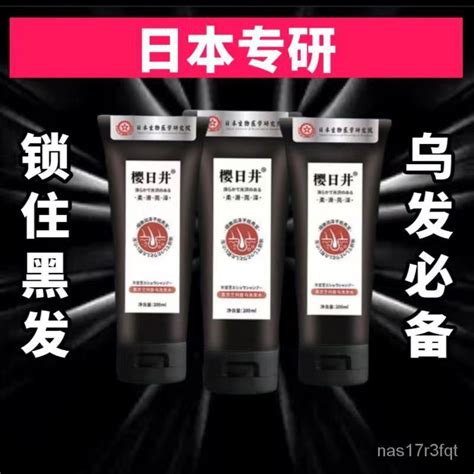 白髮變黑髮 白髮洗髮精 日本進口櫻日井洗髮精 何首烏純天然植物養髮液 自然洗髮黑髮洗髮精 蝦皮購物