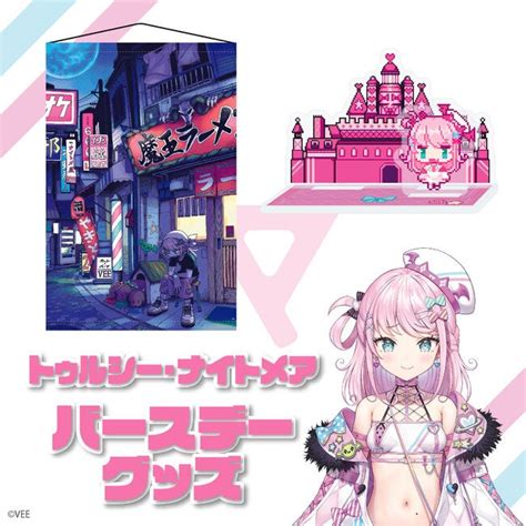 Sony Musicによるvtuberプロジェクト「vee」、所属vtuber「九条林檎」のバースデーグッズandバースデーボイス、「トゥルシー