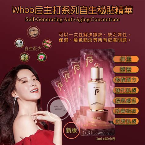 12336223月韓國連線 Whoo后🌟60片裝🌟主打系列自生秘貼精華1ml Self Generating Anti Aging