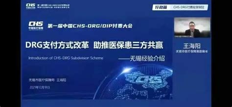 树立无锡标杆无锡市荣获DRG付费国家示范点城市