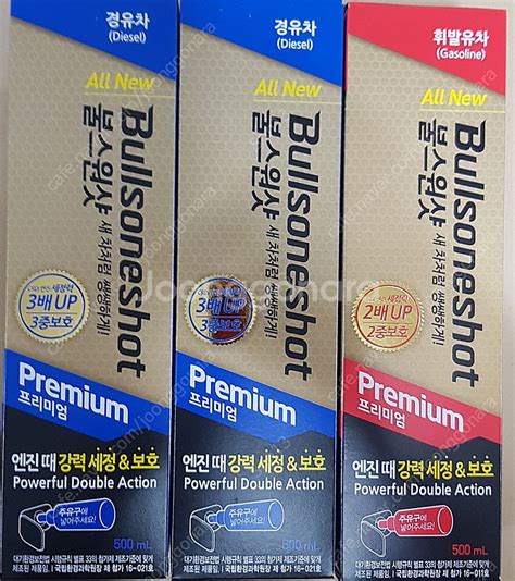 프리미엄 불스원샷 판매합니다 중고나라 카페에서 운영하는 공식 사이트