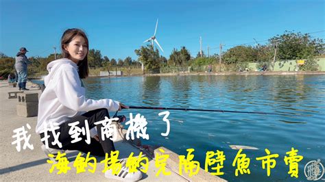 【釣魚日記】沒在怕的老闆就是要盤他居然會有人特定去釣來隔壁賣魚fishing｜采蓁 Patti 這麼冷也澆不熄我的