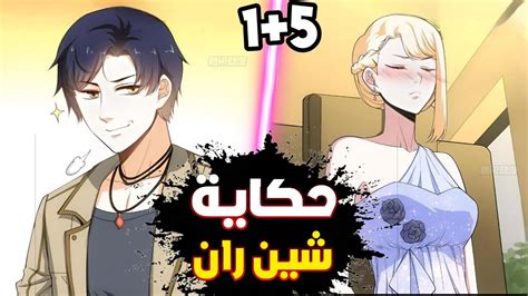 حكاية I شين ⬅️ شاب يقع في حب👈فتاه غنيه 🤑لكن يتم التنمر عليه لانه فقير 😭