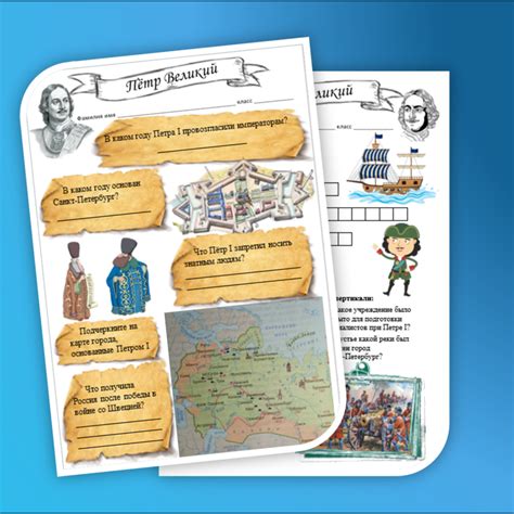 Рабочий лист по окружающему миру для 4 класса по теме Петр Великий для 4 класса