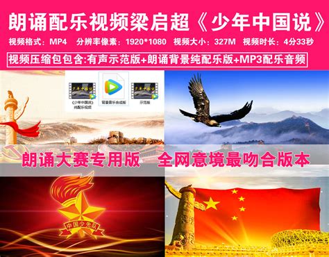 梁启超《少年中国说》朗诵背景视频视频素材包下载编号3465730舞台背景vj师网