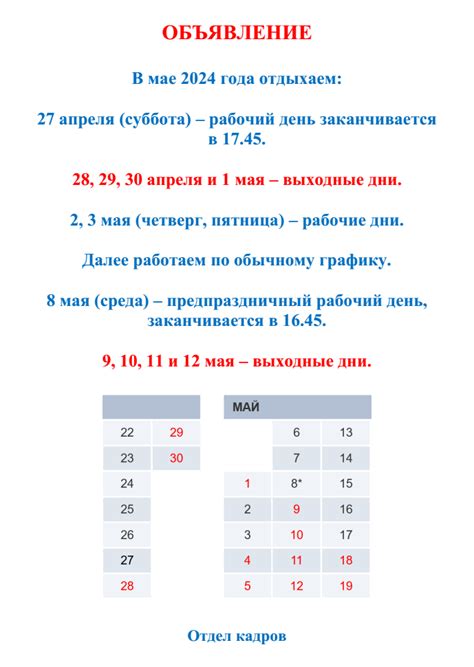 Праздничные и выходные дни в апреле мае 2024 ФИЦ ИВТ