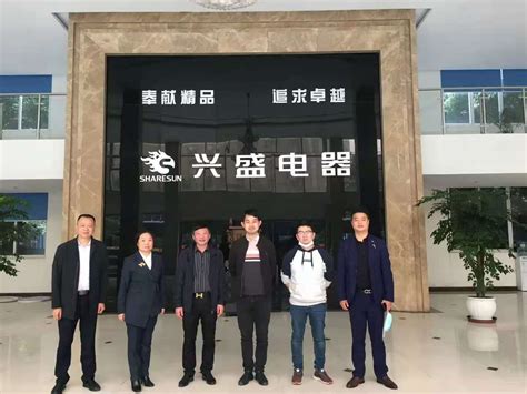 四川交科工程勘察设计院李总廖工对商会常务副会长单位兴盛电器股份有限公司配电设备及智能化管理系统进行了考察 成都射洪商会凝聚乡情共谋发展