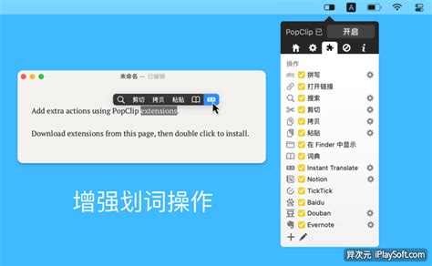 Popclip 功能超多的 Mac 划词增强插件工具！选中文本一键翻译搜索调用 Ai 等 异次元软件下载