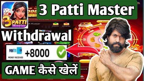 3 Patti Master Se Paise Kaise Kamaye 3 Patti Master Se Paise
