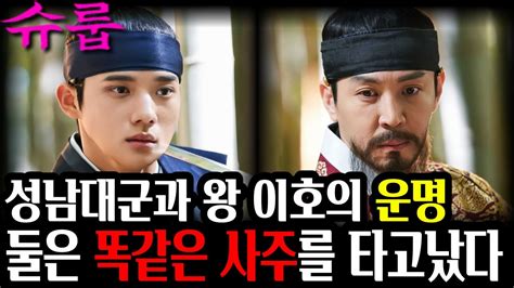 슈룹 11회 예고 불길한 기운을 가지고 태어난 성남대군 출생의 비밀 Youtube