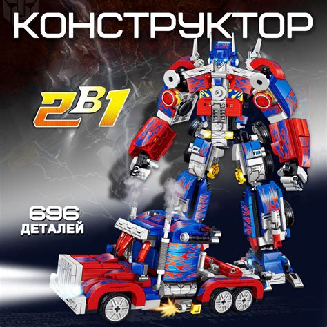 Конструктор для мальчика Робот Трансформер купить на OZON по низкой ...