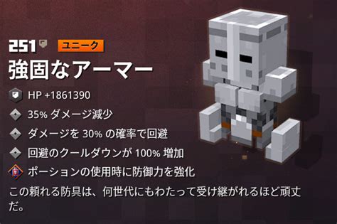 【マイクラダンジョンズ】強固なアーマーの入手方法と特徴を解説（あかまつんのマインクラフトダンジョンズ）｜あかまつんのマインクラフトダンジョンズ