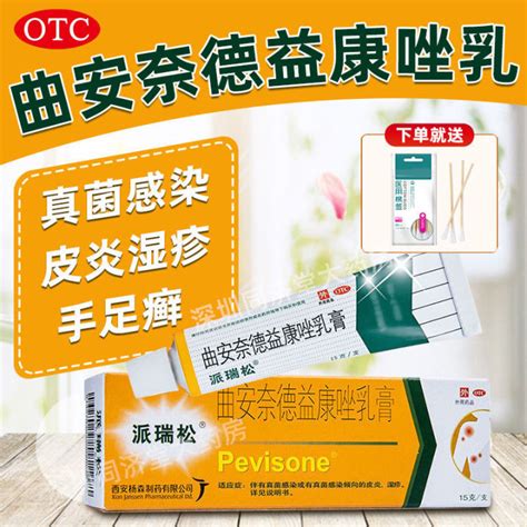 Pevisone Triannedeeconazole Cream 15g Dermatitis Eczema Tinea Corporis