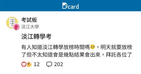 淡江轉學考 考試板 Dcard