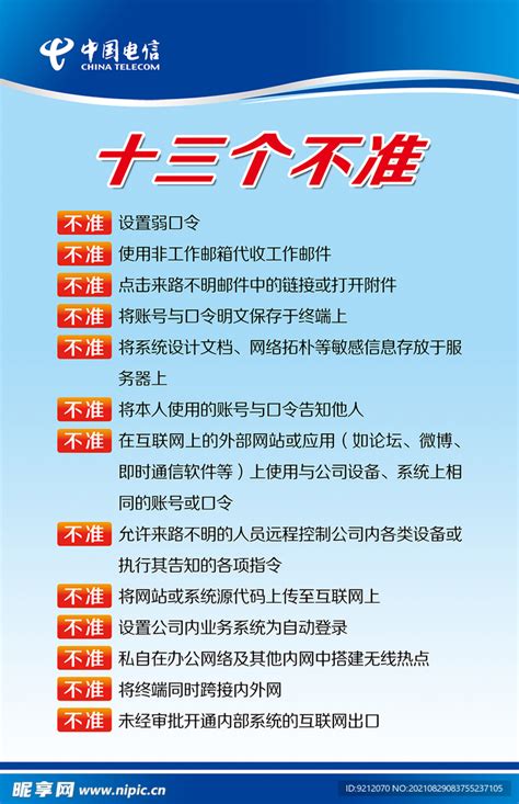 十三个不准设计图psd分层素材psd分层素材设计图库昵图网