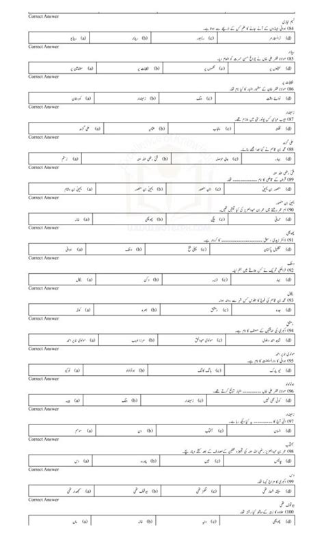 12th Urdu Solved MCQ S Full Book WinAspire