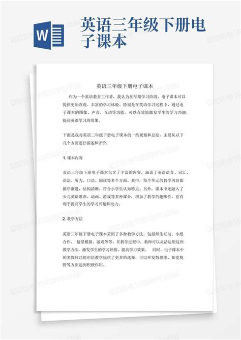 英语三年级下册电子课本word模板下载编号lvmvakjj熊猫办公