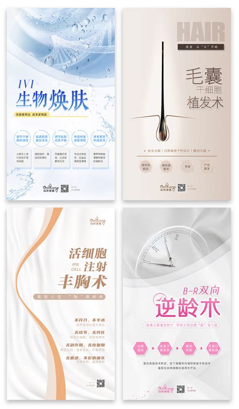 医美干细胞海报惠姑娘helena 站酷zcool