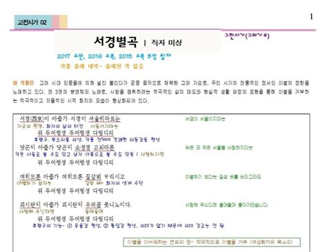 의정부 국어학원 미상 서경별곡 해설 2019학년도 수능특강 고전시가02 해설 완두콩 김두환 네이버 블로그