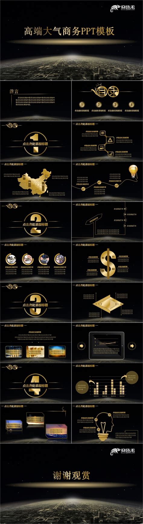 经典宽屏 169金色powerpoint 2013创意通用演讲辩论故事ppt的课件图片 Ppt模板下载 变色龙ppt