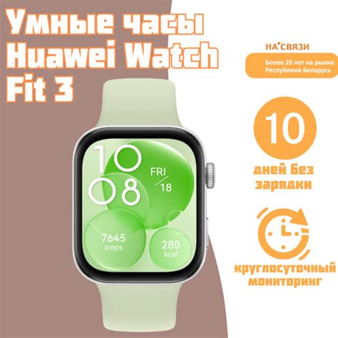 Характеристики HUAWEI Умные часы Умные часы Huawei Watch Fit 3, 46mm ...