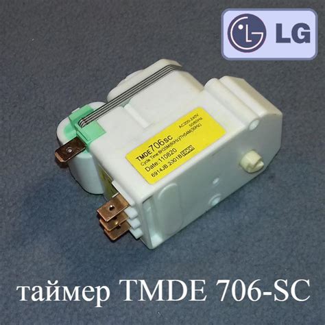 Таймер оттайки для холодильника LG Ноу Фрост TMDE 706 SC - 6914JB2006R ...