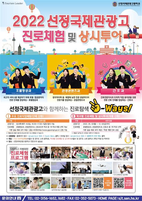 선정국제관광고등학교 은평구 관광고 국제관광고 국내최고 특성화고 선정국제관광고등학교