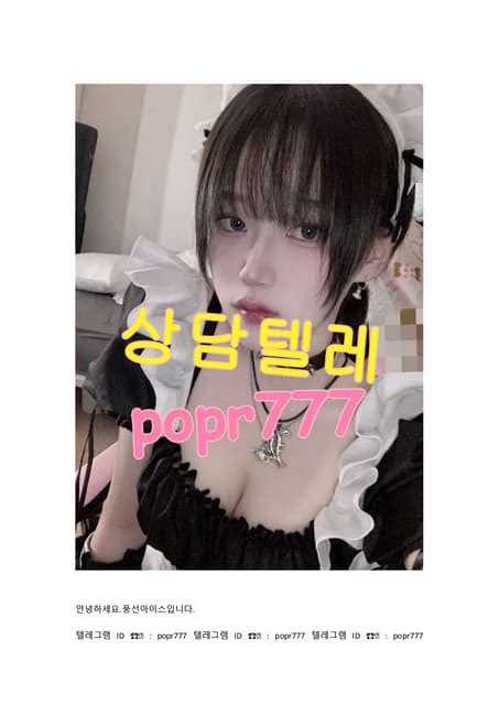 아이스구입 상담텔popr777 Pdf
