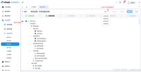 Kpaas洞察统一管理模式下跨系统用户权限修改流程详解 Csdn博客