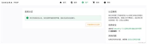 liunx使用sakura frp进行进行内网穿透，搭建网站 sakura怎么搭建服务器 csdn博客