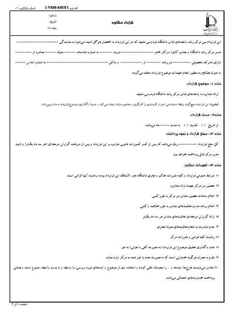 قرارداد مشاوران Pdf