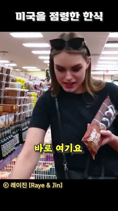 현재 미국에서 미친듯이 팔리고 있다는 한식 제품 ㅋㅋㅋㅋㅋㅋㅋㅋ Youtube