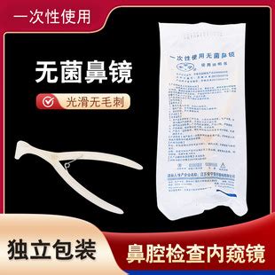 医用一次性使用塑料鼻镜安宁成人鼻子扩张钳窥镜器鼻腔检查镜鼻镜 阿里巴巴