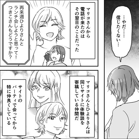 「きっと私はもう許せない」証拠はないけど限りなくクロに近く9 夫の不倫相手は友達でした〜二度目の不倫編〜 リアコミ