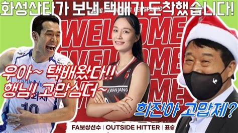 어머 이게 무슨일이야 표승주 정관장팬들은 함박웃음중 여자배구직캠 Youtube
