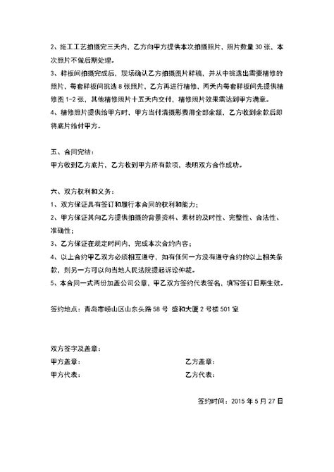 房地产行业商业与广告摄影委托合同书2015 05 27 doc 工程项目管理资料 土木在线