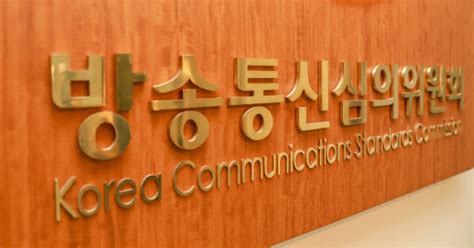 방심위 ‘바이든 날리면 Mbc 보도에 ‘과징금 확정