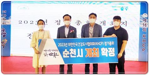 전남 순천시 대한민국건강도시협의회 2023년 정기총회 개최지로 확정 위키트리