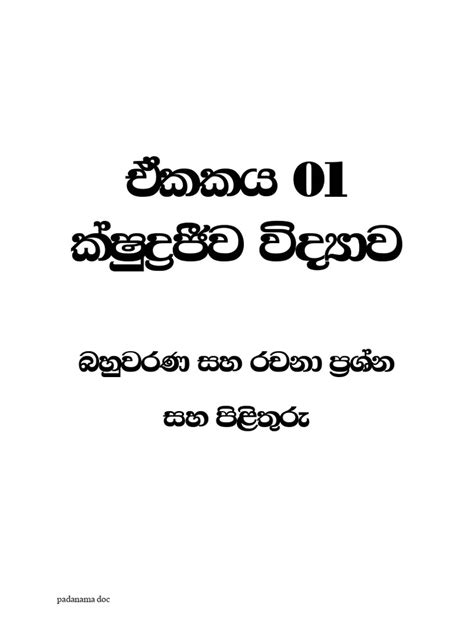 තාක්ෂණය සඳහා විද් යාව පළමු 1 ඒකකය ෂුද් ් ය ාුවරණ හා රචනා ප් රශ්න
