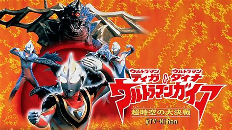 Ultraman Tiga Ultraman Dyna And Ultraman Gaia Battle In Hyperspace
