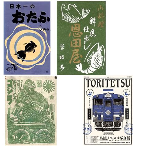 Four Different Types Of Japanese Posters