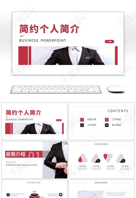 红色简约个人简介商务通用型pptppt模板免费下载 PPT模板 千库网
