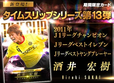 【jクラ】タイムスリップシリーズ 第13弾 酒井宏樹登場！ Pepe Blog