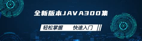 白嫖党的福音——java300集完整版 哔哩哔哩
